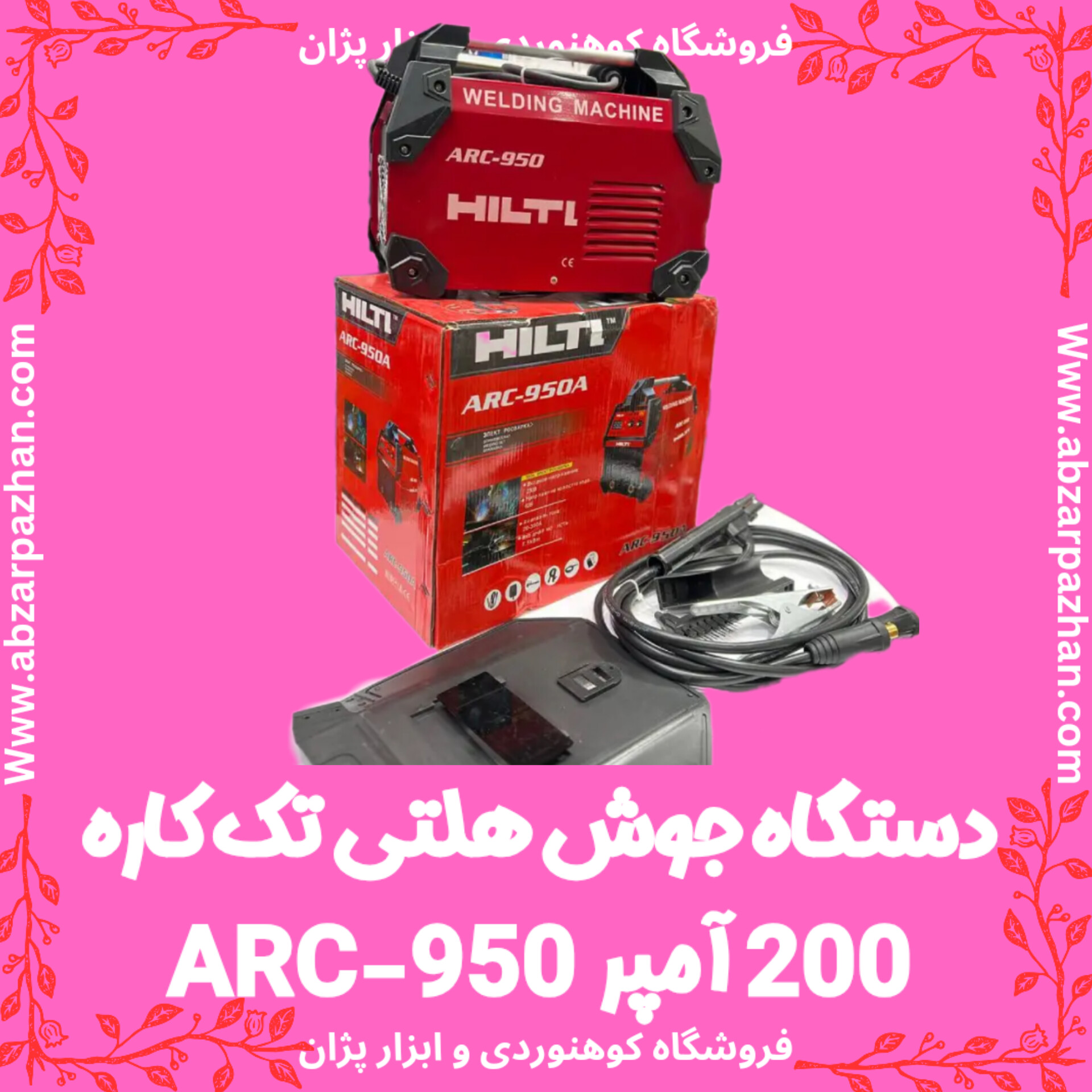 دستگاه جوش هلتی تک کاره 200 آمپر ARC-950 - ابزار پژان