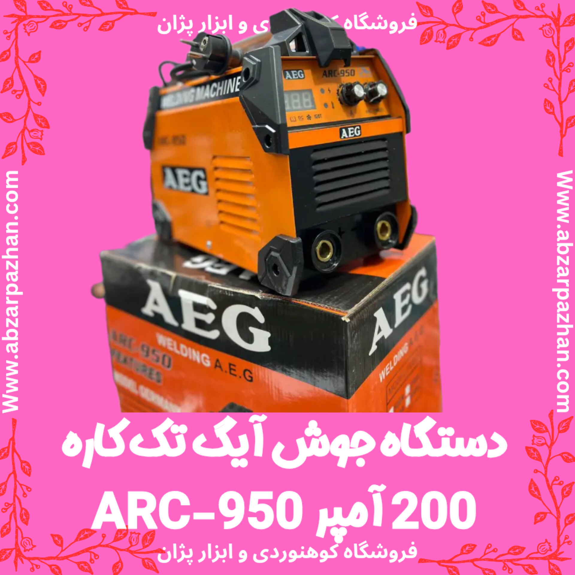 دستگاه جوش آیگ تک کاره 200 آمپر ARC-950 - ابزار پژان